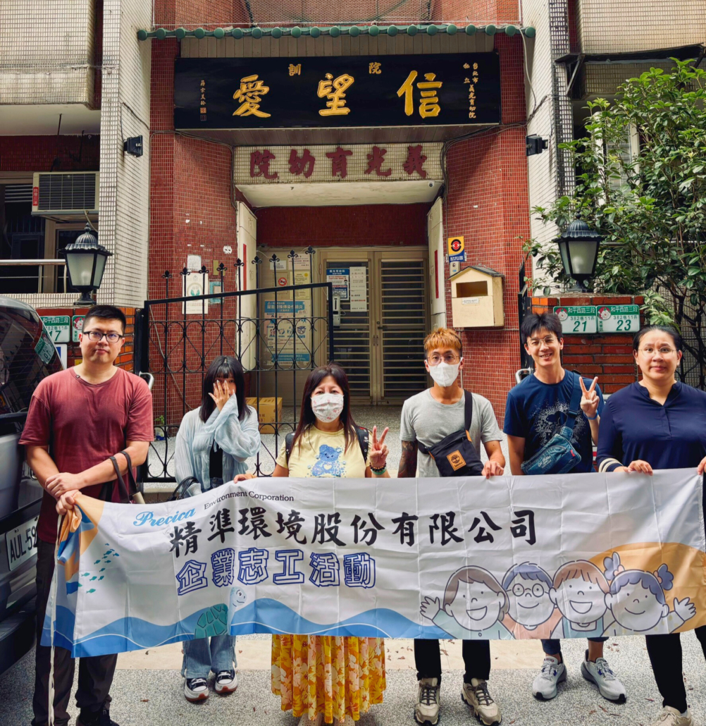 育幼院志工活動 – 精準環境股份有限公司