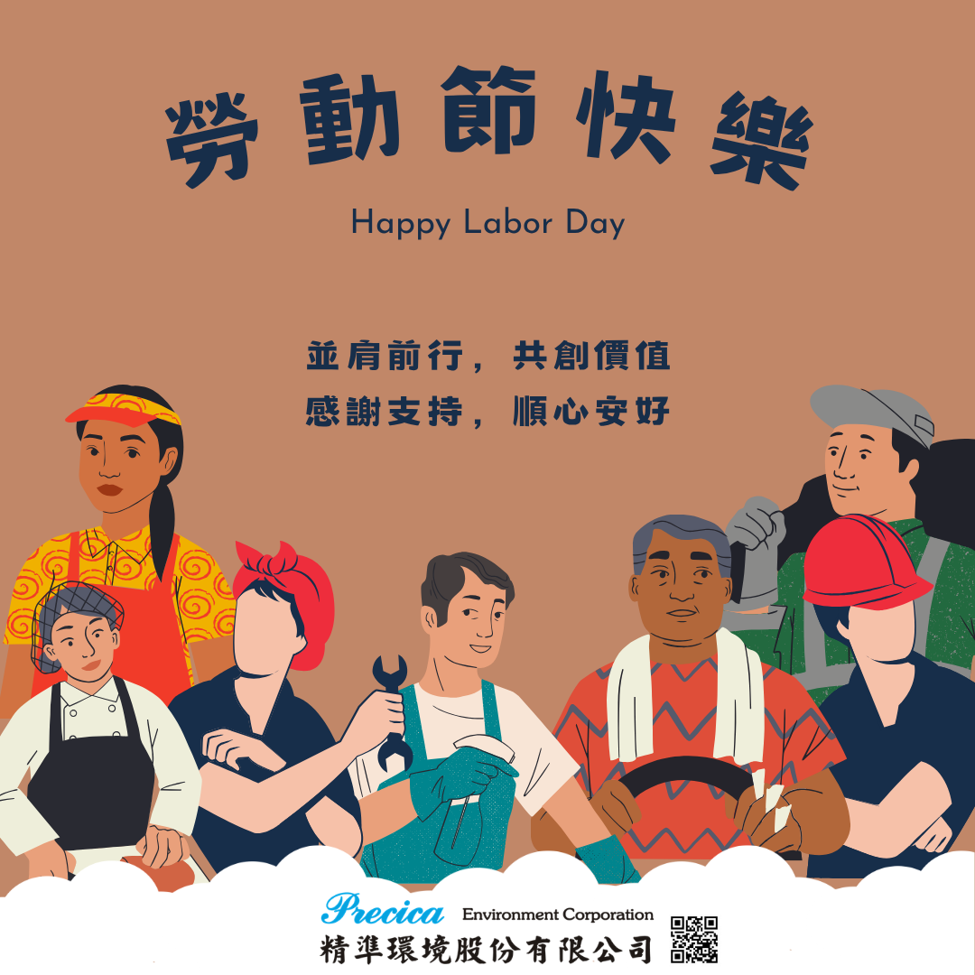 精準環境股份有限公司